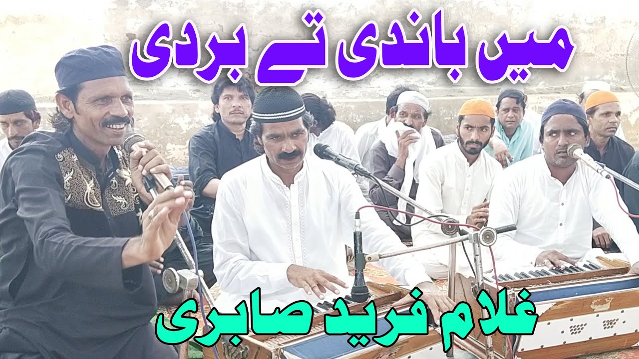 Main Bandi Te Bardi- Ghulam Fareed Sabri Qawal New Qawali 2022 By ...