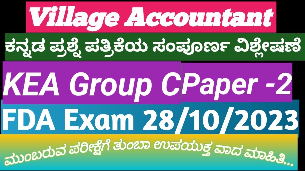 KEA Group C | FDA Exam 28/10/2023 | Paper -2 |ಕನ್ನಡ ಪ್ರಶ್ನೆ ಪತ್ರಿಕೆಯ ...