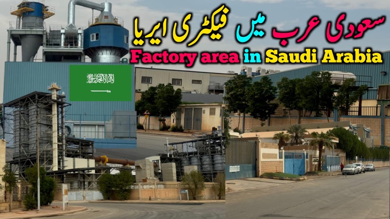 Factory area in Saudi Arabia | Saudi Arab mein factory ka area | Saudi ...