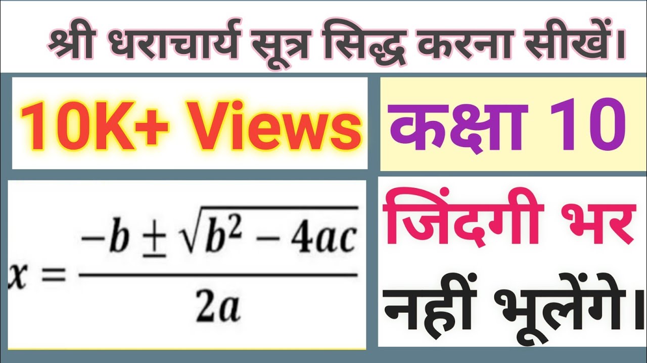 श्री धराचार्य सूत्र सिद्ध करे//sridharacharya formula class 10 ...