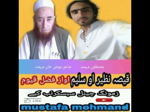 Qisa da nazeem nazeem oa saleem fazal qayuom