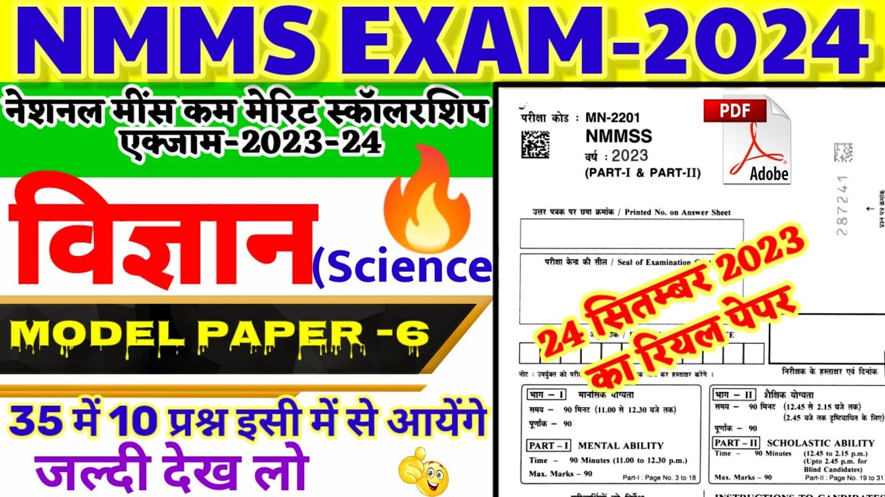 nmms science paper || Nmms riyal paper 2023 || nmms class 8 vigyan ...