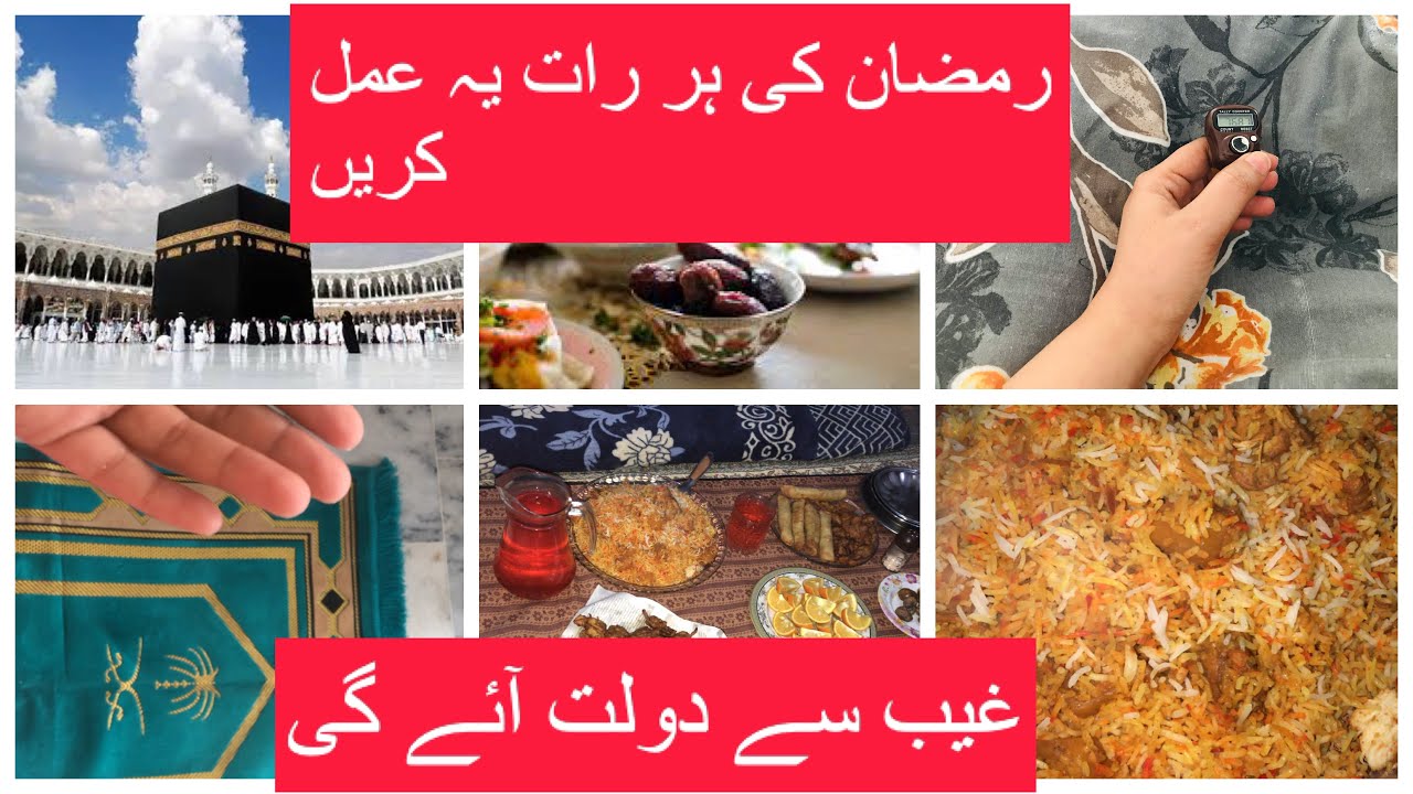 Ramzan ki hr raat ya Amal karen/ Dua for dolat/Crorpatti hony ka wazifa ...