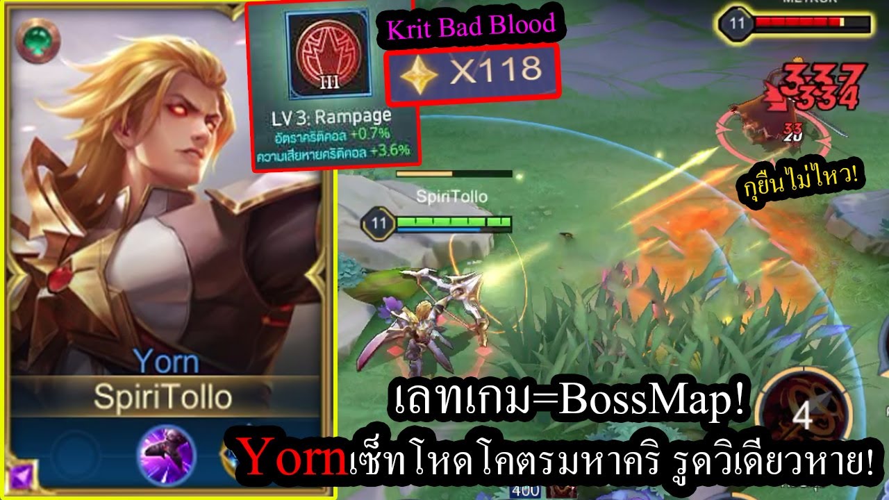 [ROV] รูนที่ดีที่สุดของยอน! Yornรูนโคตรคริ+ฟูลดาเมจ = รูด1วินาทีการันตี ...