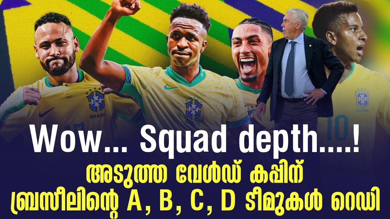 Wow... Squad depth....! അടുത്ത വേൾഡ് കപ്പിന് ബ്രസീലിൻ്റെ A , B, C, D ...