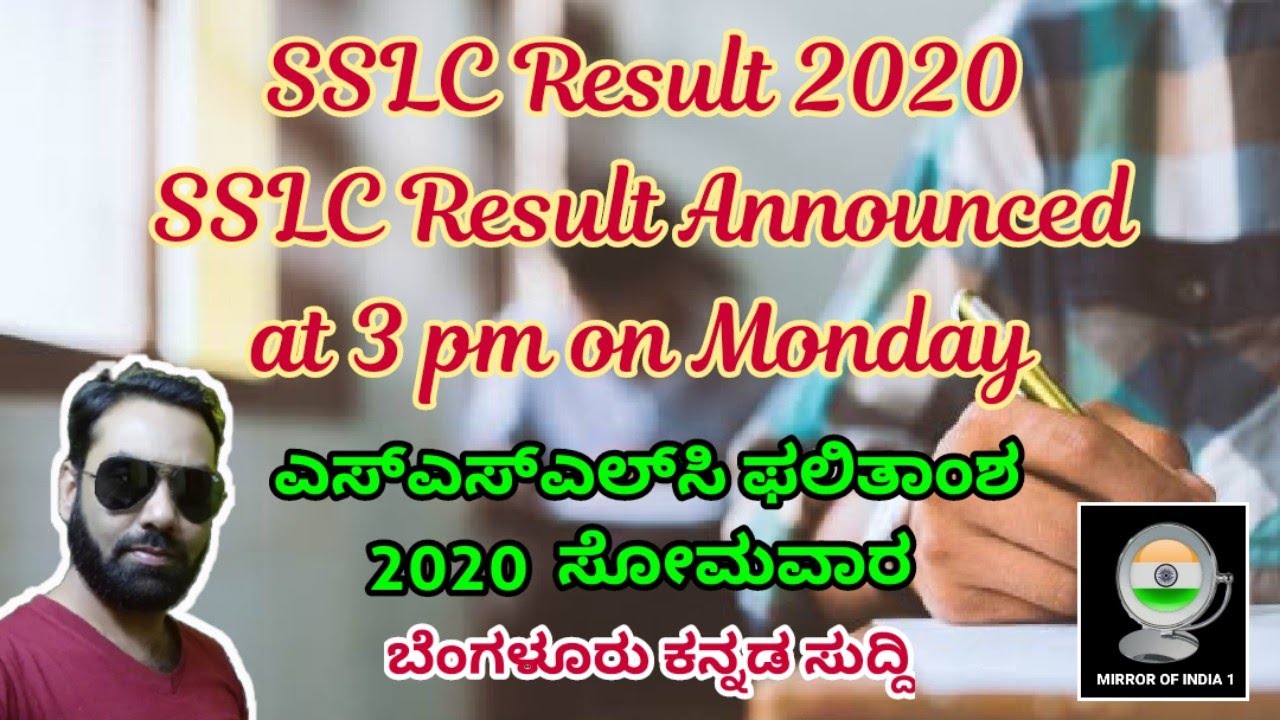 SSLC Result 2020 | SSLC Result Announced at 3 pm on Monday | Mirror Of ...