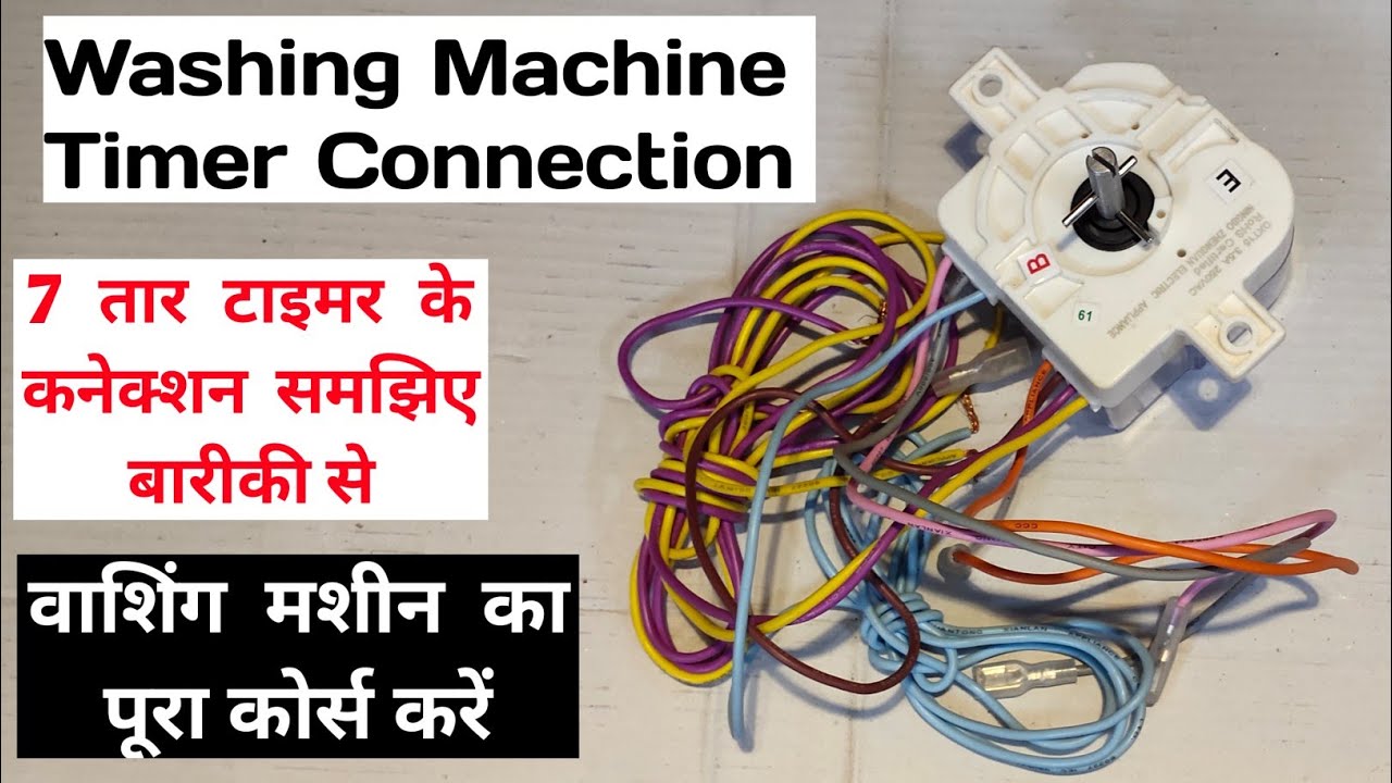 Washing machine timer connection वाशिंग मशीन टाइमर कनेक्शन / 7 wire ...