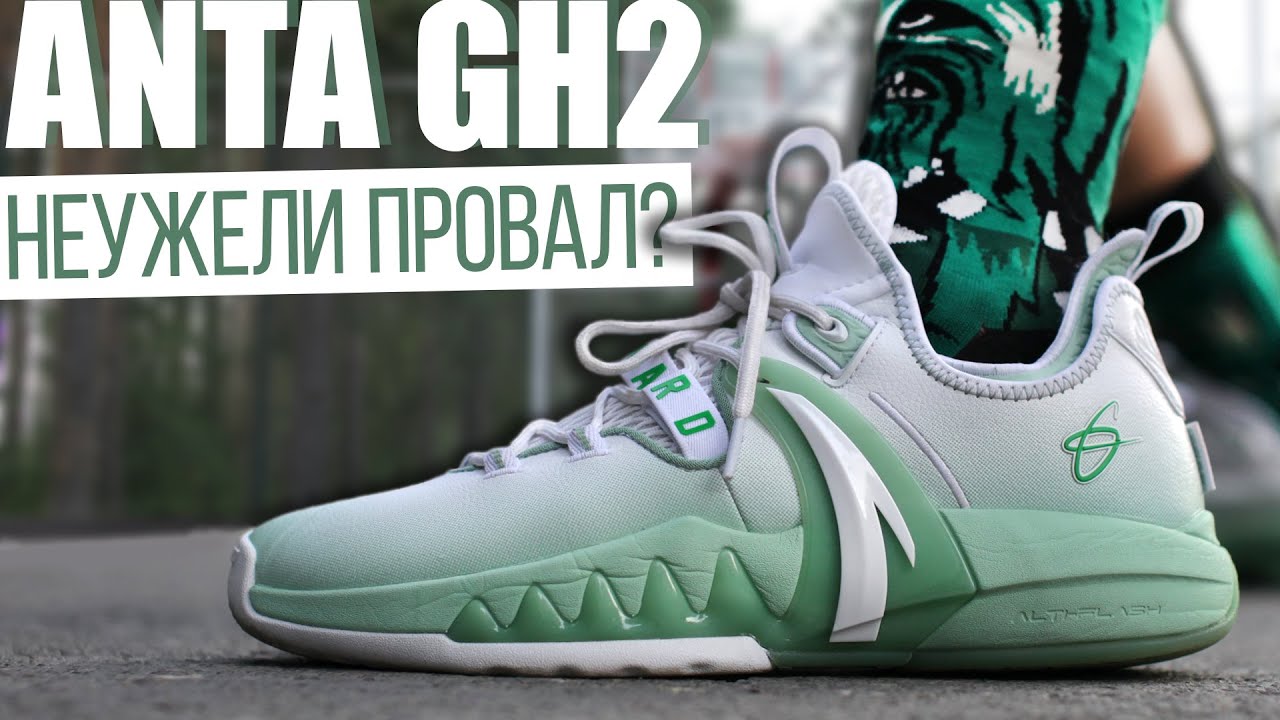 Обзор кроссовок Anta GH 2 [ENG SUB] - YouTube