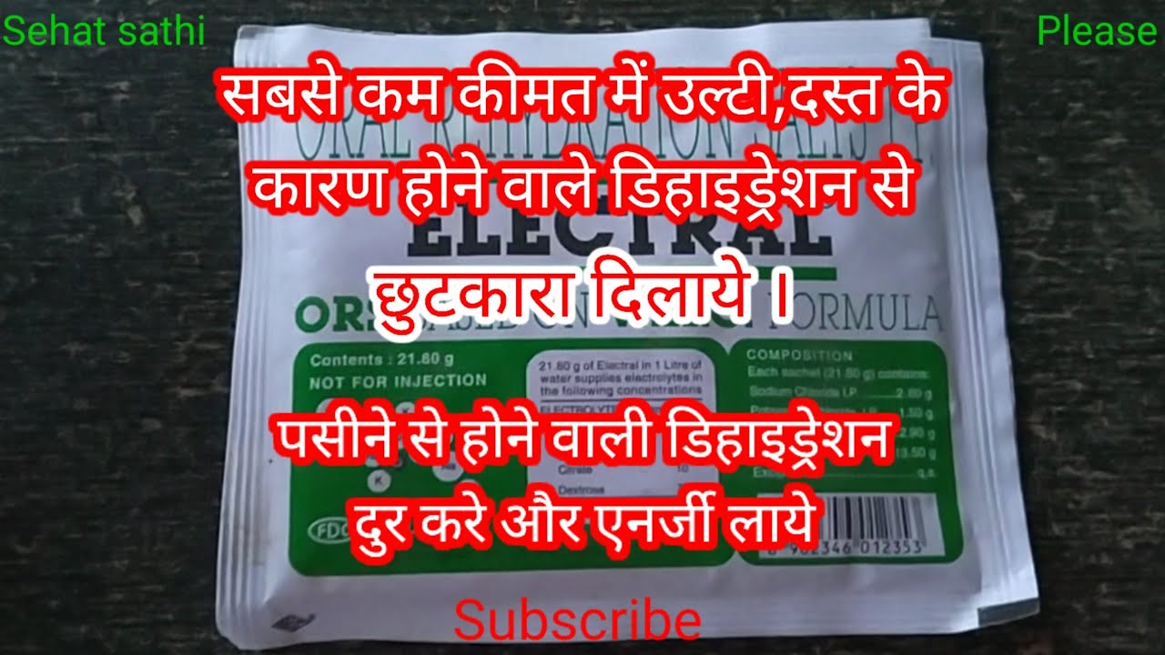 5 बेहतरीन फायदे इलेक्ट्राल पाउडर के | Electral Powder Uses ...