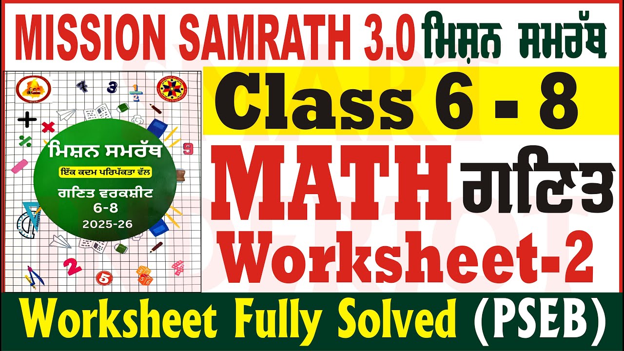 mission samrath 3.0 math worksheet 2 solution 2025 mission samrath math ...
