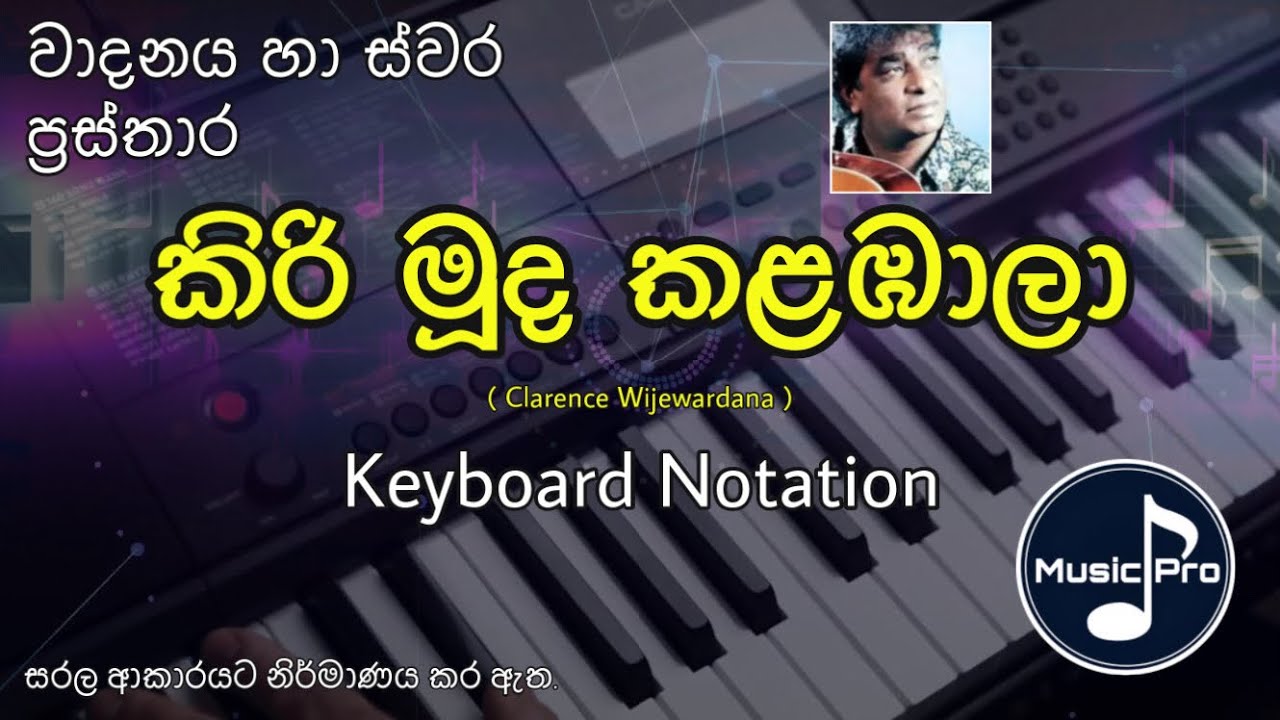 Kiri Muda Kalabala Notation (කිරි මූද කළඹාලා) | Clarence Wijewardana ...