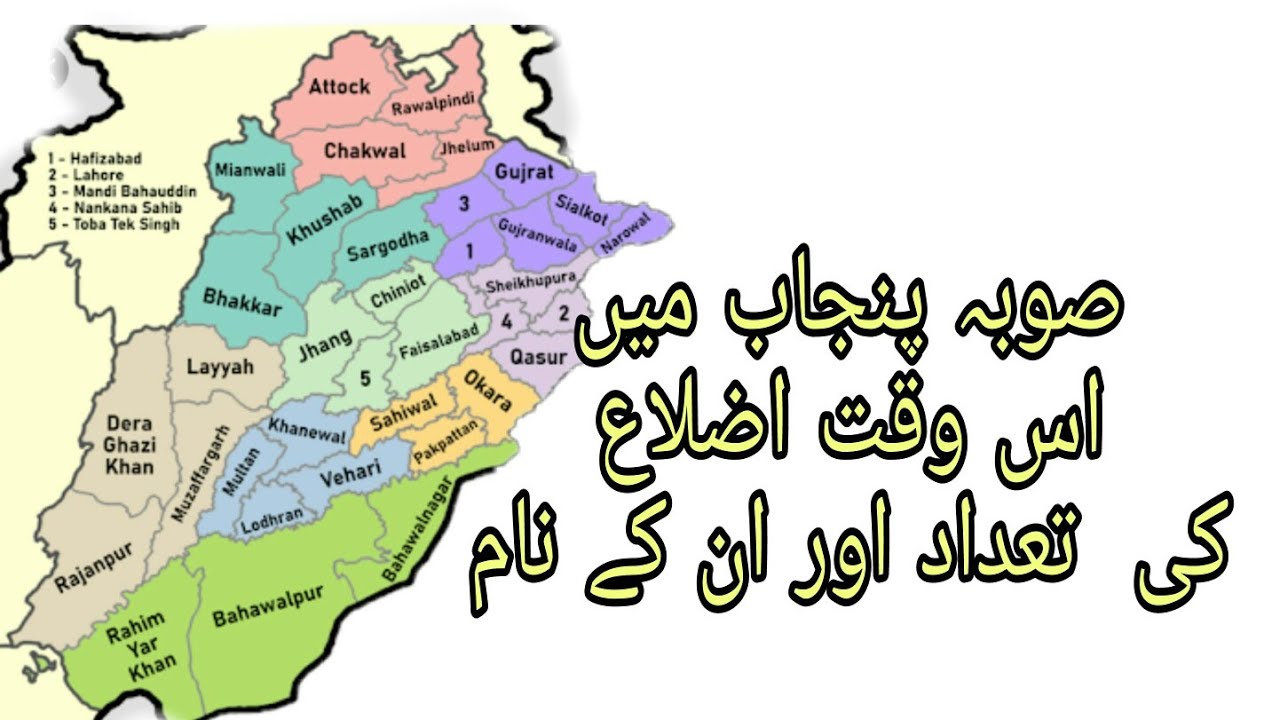 List Of Total District In Punjab With Name - YouTube