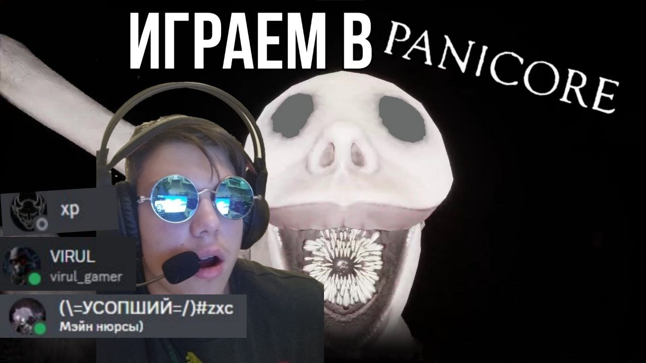 Играем с друзьями в PANICORE - YouTube