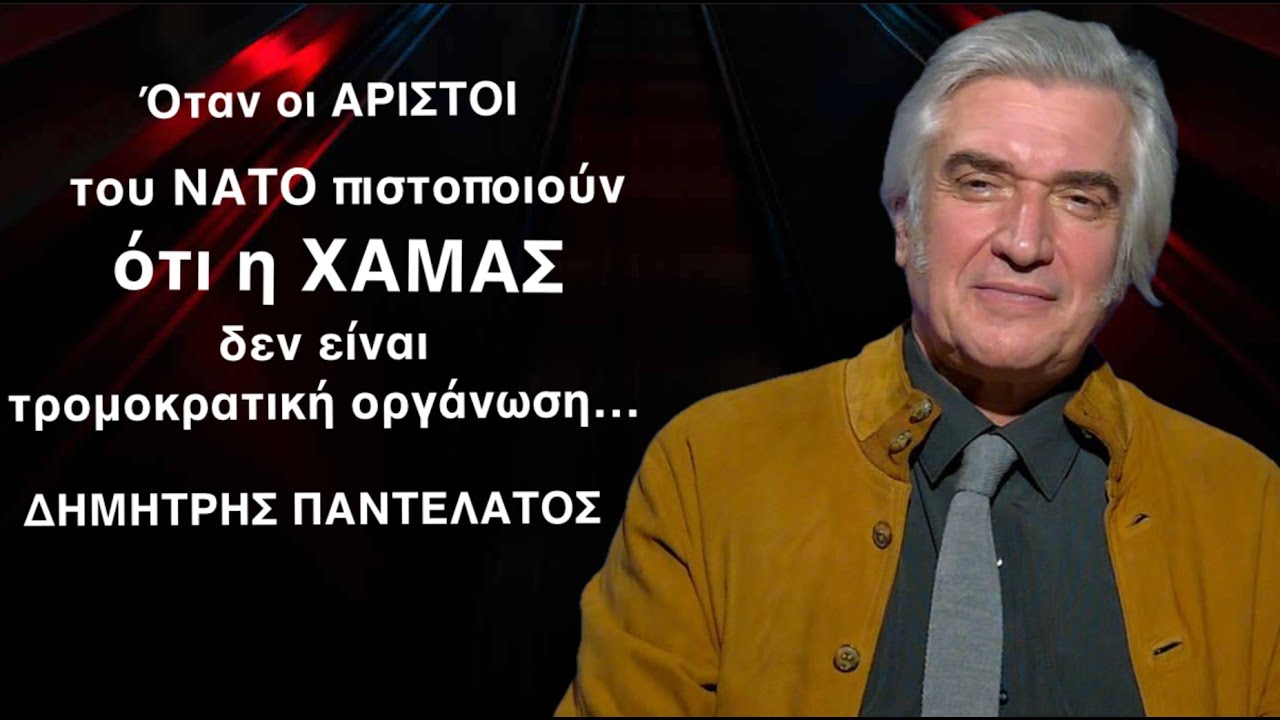 Η «αριστεία του ΝΑΤΟ» πιστοποιεί ότι η Χαμάς «δεν είναι τρομοκρατική ...
