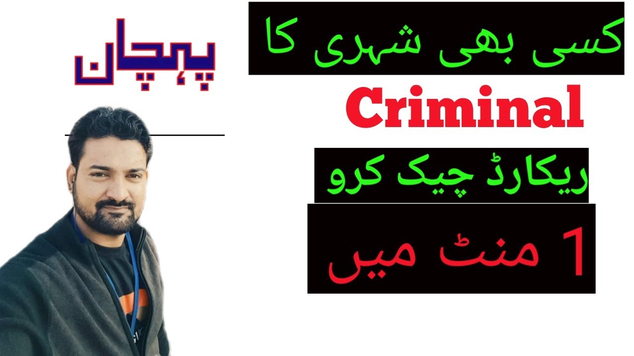 How To Get Criminal Record Of Any Pakistani Citizen 2020 Pehchaan App how-to-get-criminal-record-of-any-pakistani-citizen-2020-pehchaan-app