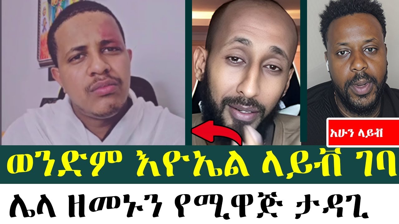 እዮኤል ላይቭ |Apostolic Answers | - YouTube
