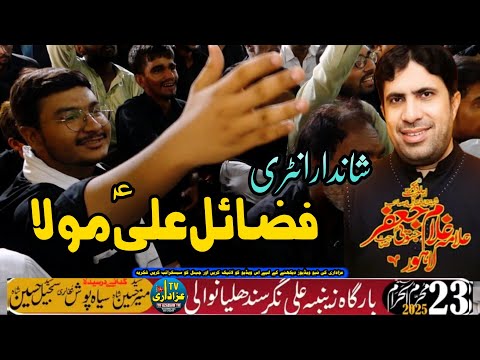 Fazail Mola Ali as | Allama Gulam Jafar Jatoi | Fazail Ali Mola | 23 Muharram live Majlis 2025