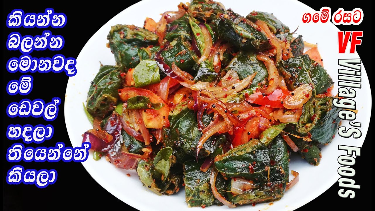 මේකනම් කාලා බලන්නම ඕනේ ඩෙවල් එකක් | Devilled Recipe by villager's foods ...