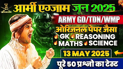 Army GD/TDN/WMP New Practice Set 2025 Target June Army Exam - YouTube