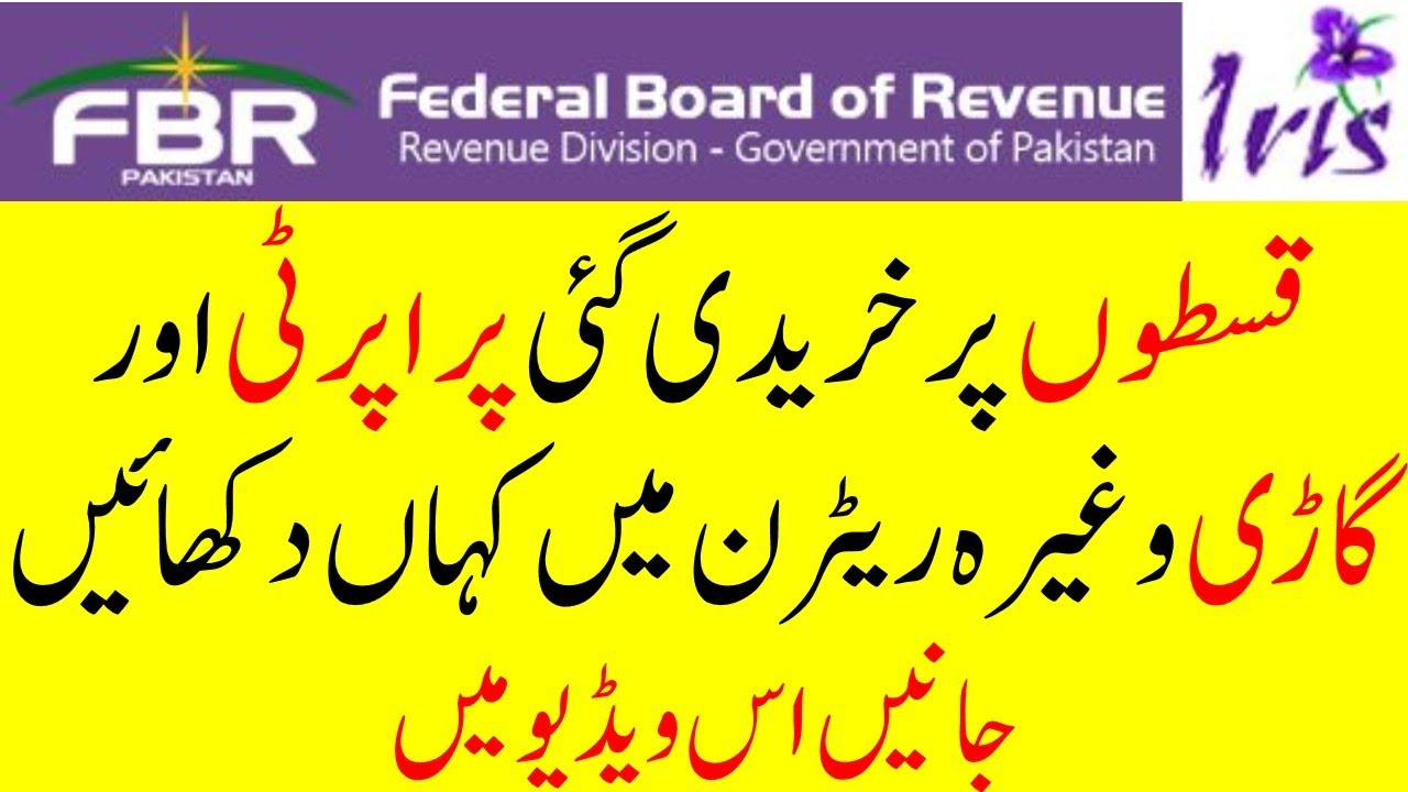 How to enter Asset in FBR Wealth Statement Purchased on Installment or ...