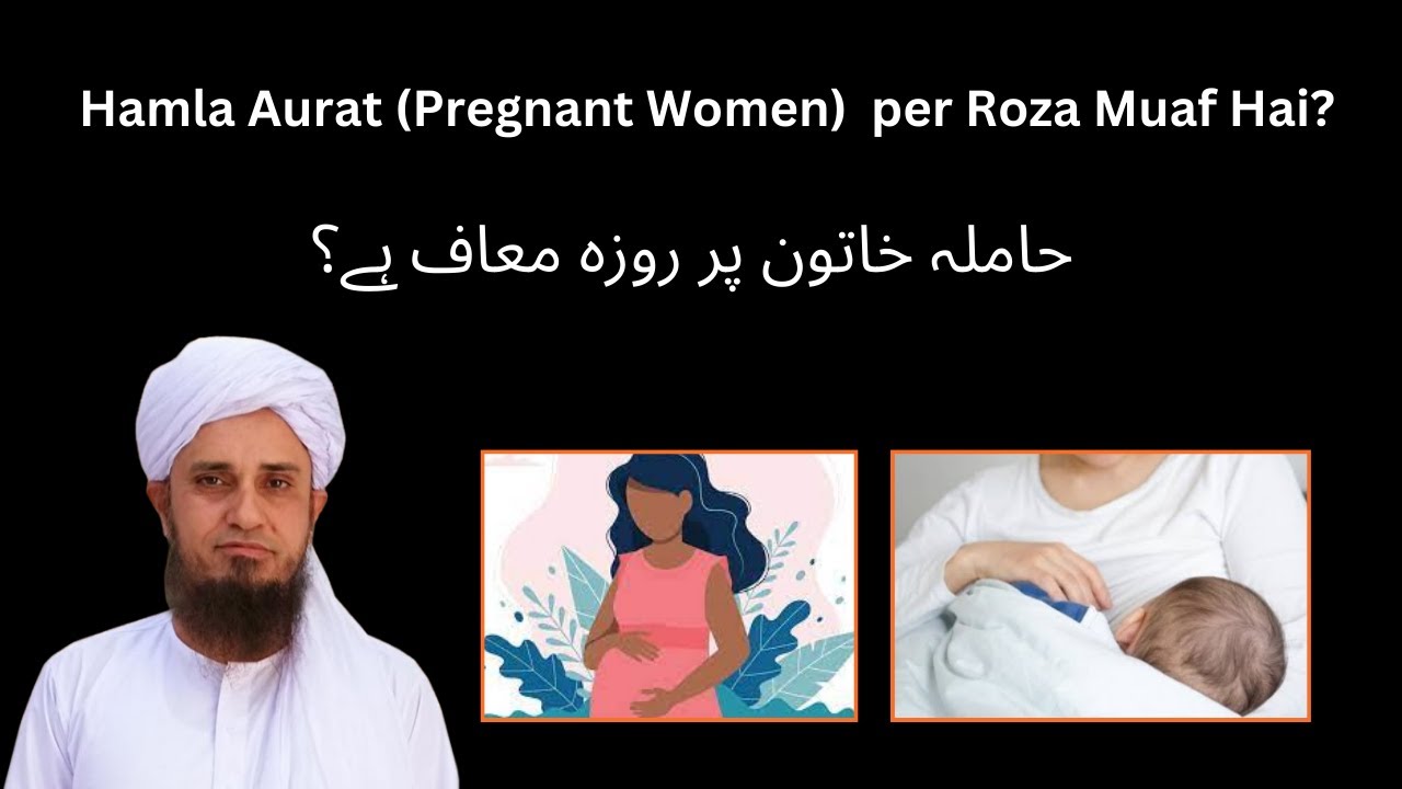 Doodh Pilati Maa Aur Hamla Aurat(Pregnant Women) per Roza Muaf hoga ...