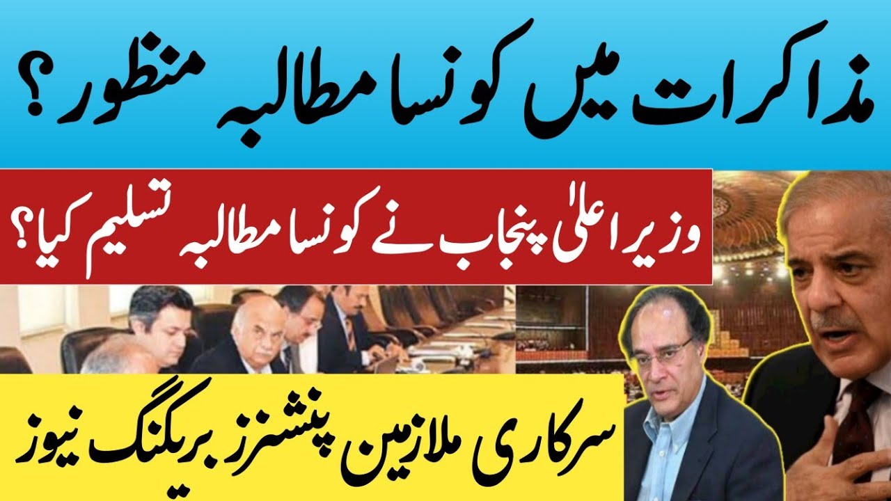 Govt employees and pensioners demands in meeting with provincial ...