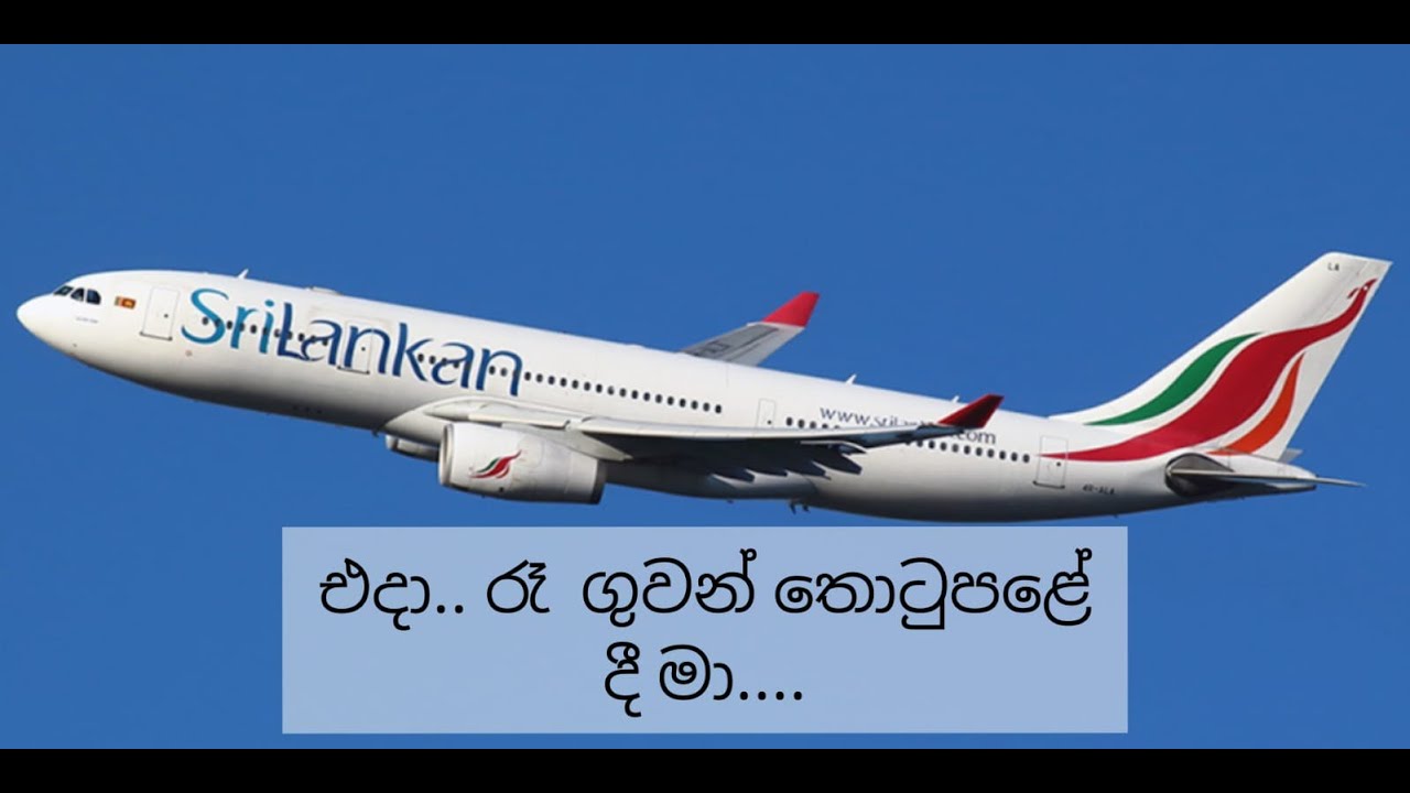 Eda ra guwan thotupaledi ma - - YouTube