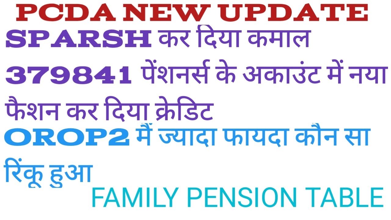 ||PCDA NEW UPDATE SPARSH नया पिंचन अकाउंट में डाल दिया 379841 पेंशनर्स ...