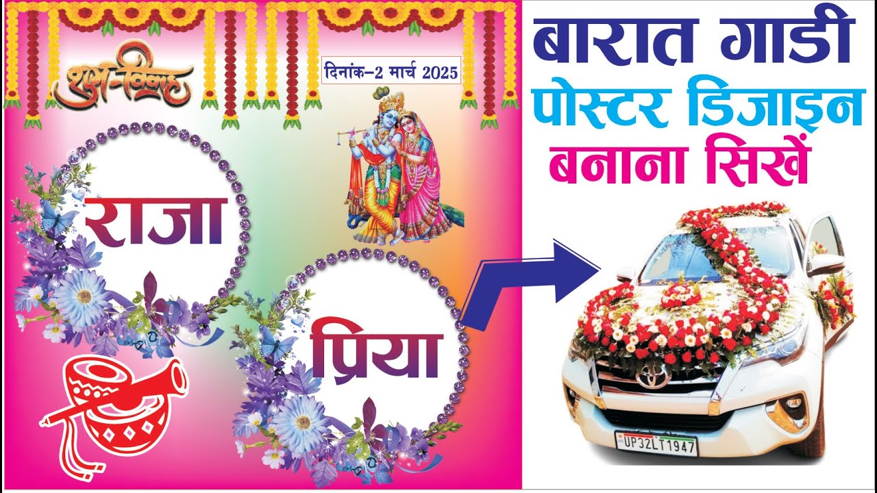 Barat gadi ka poster desing kaise kre II Car poster design coreldraw me ...