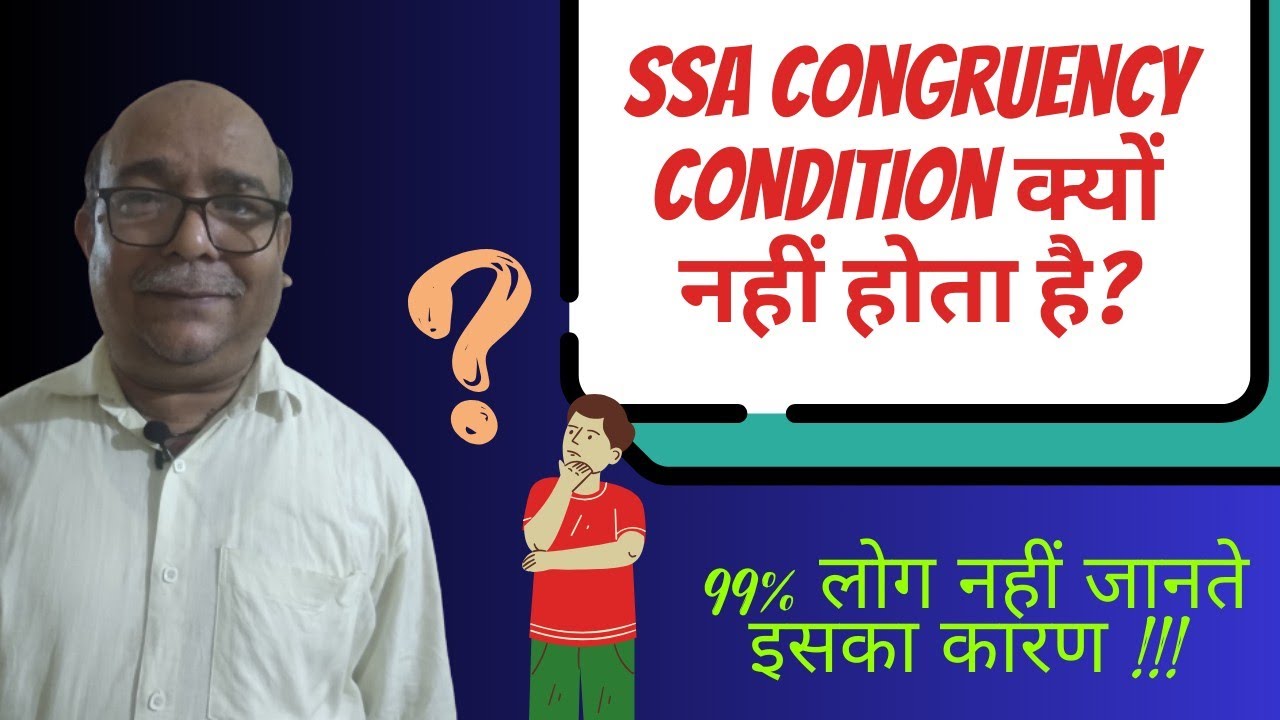 SSA Congruency Condition क्यों नहीं होता है ? || जानिए क्या है कारण ...