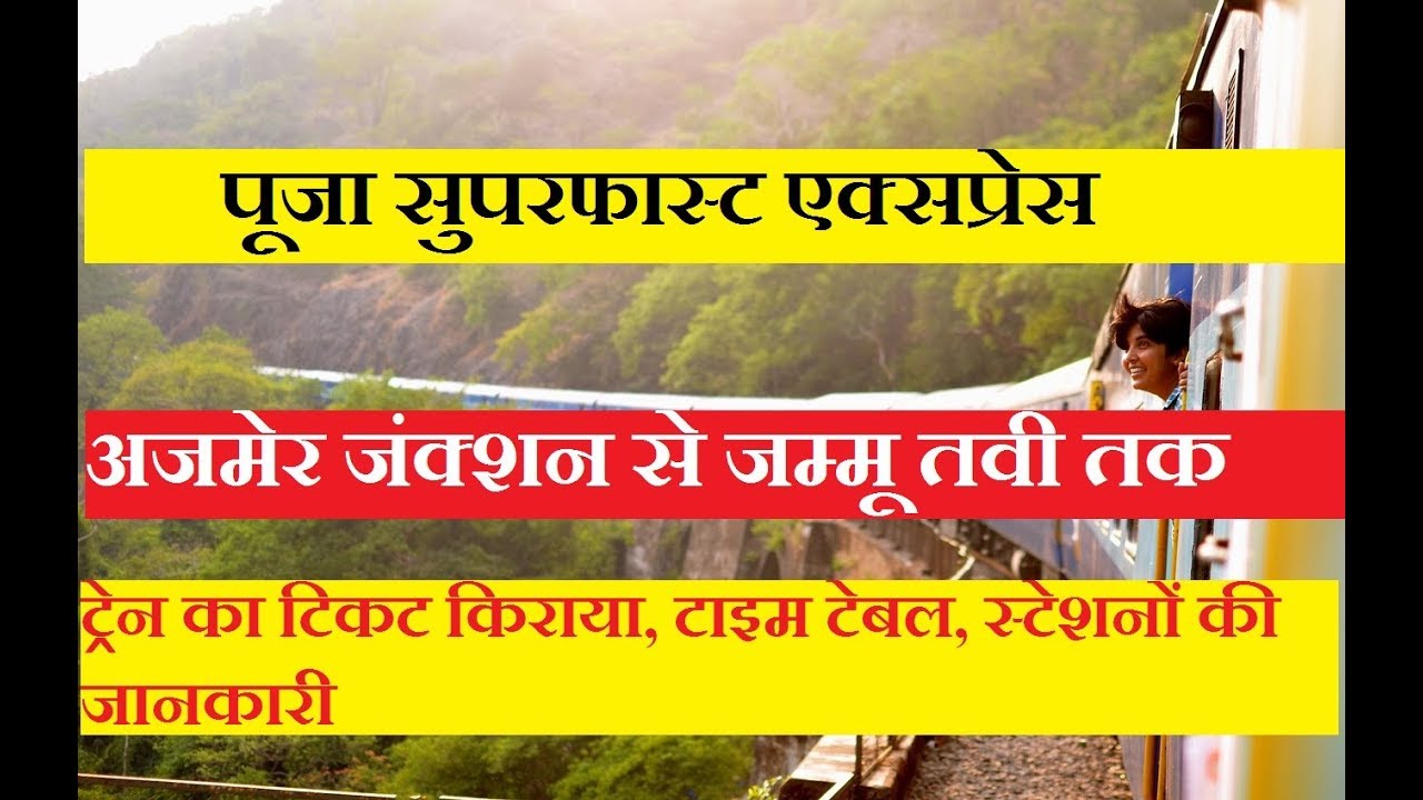  Pooja Express Ajmer To Jammu Tawi 12413