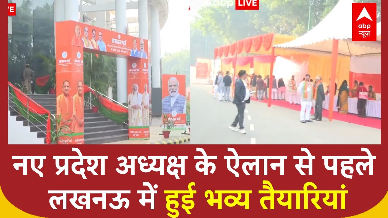 UP News: विश्वविद्यालय में होने जा रहा है... नया प्रदेश अध्यक्ष का ऐलान ...