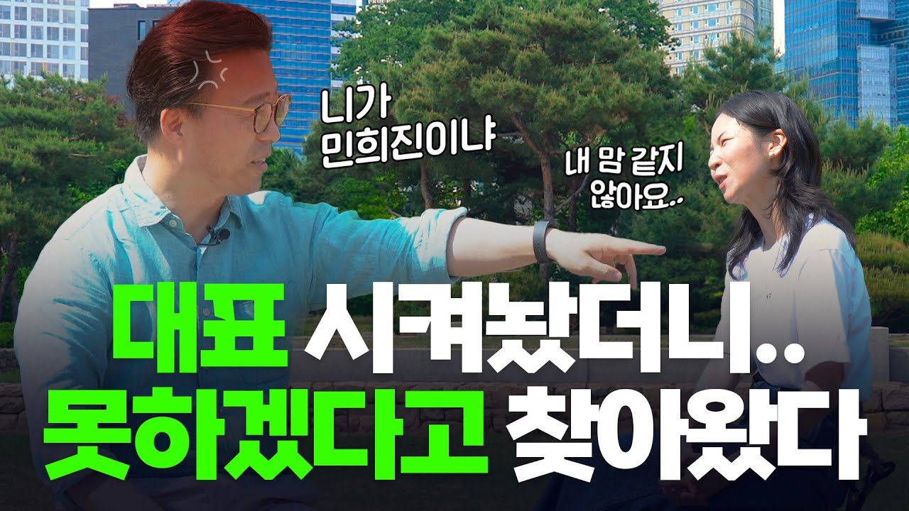 대표가 되어보니 비로소 보이는 것들 (feat.대표가 대표에게) - YouTube