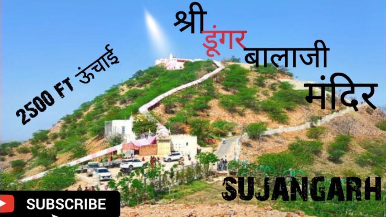 shree dunger Balaji Mandir🛕, sujangarh (churu ) | श्री डूंगर बालाजी ...