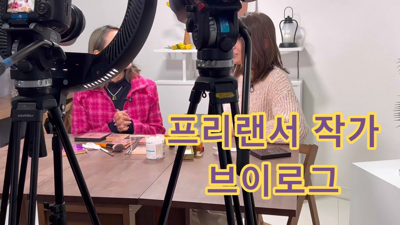 Vlog 프리랜서 작가👩🏻💻밥벌이 일상 홍천에서 서울까지 제작회의 사내방송 촬영 원고 작업 🎞 Youtube