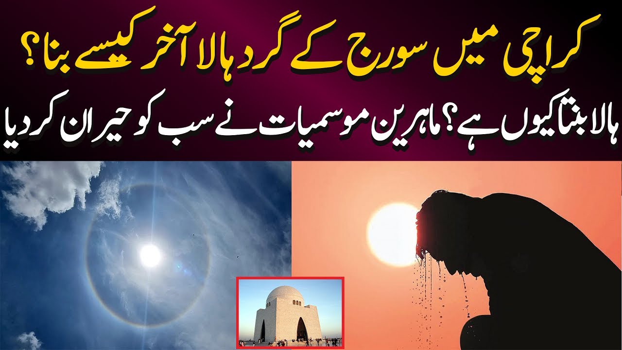 Karachi: Sun Halo Update Live, What happened | Karachi Sun News ...