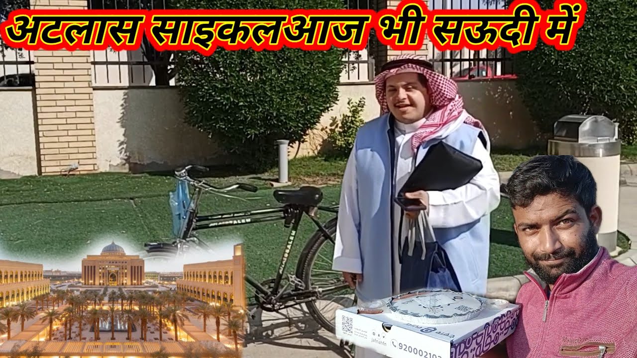 Abdullah bhai 🤪 अटलास साइकल आज भी सऊदी अरब में||Saudi vlogs|# ...