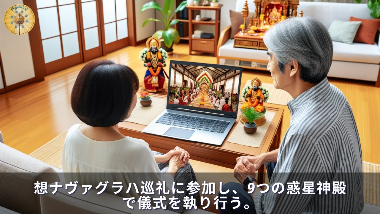 想ナヴァグラハ巡礼に参加し、9つの惑星神殿で儀式を執り行う。 Youtube