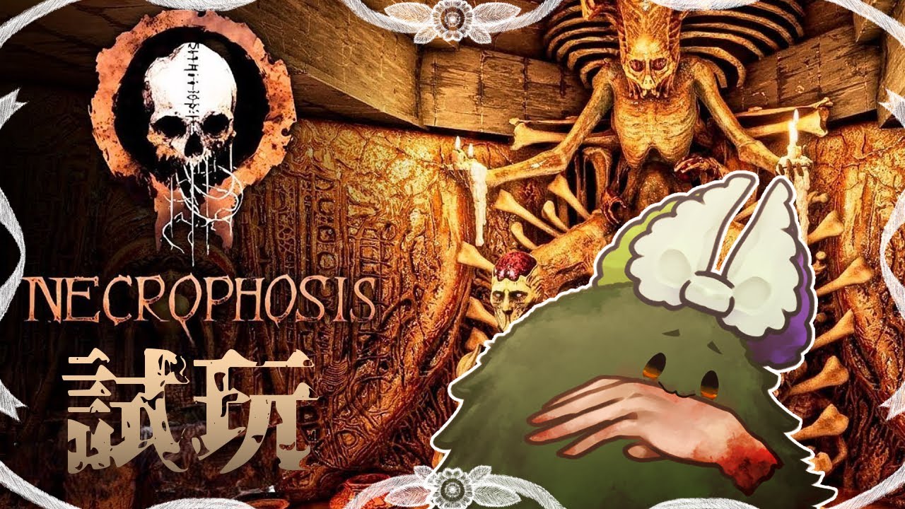 【遊戲】Necrophosis Demo！來試玩這個散步遊戲！（？）【五斂子】 - YouTube