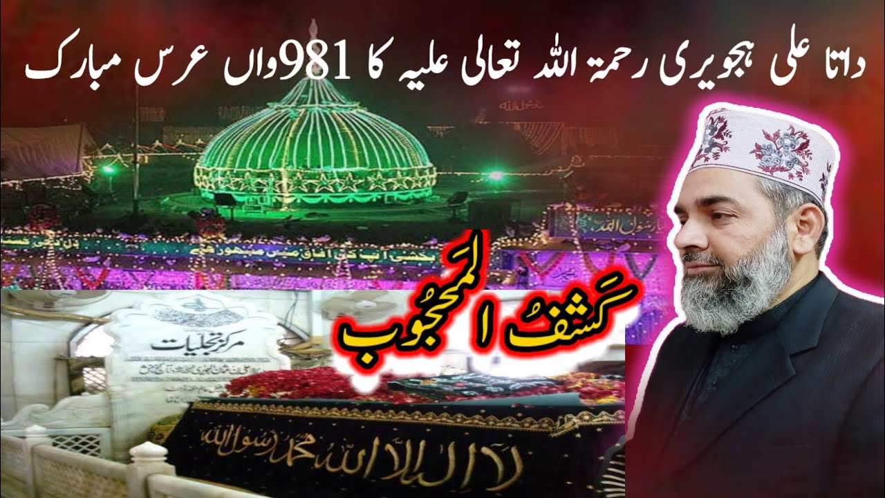 History of Data Ali Hajveri |Data Darbar Urs 2024 |Lahore Data Darbar ...