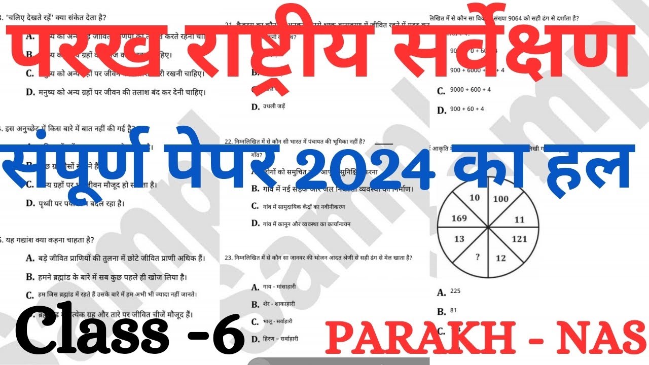 Parakh Exam 2024 Class 6 | Parakh Rashtriy Sarvekshan 2024 Class 6th ...