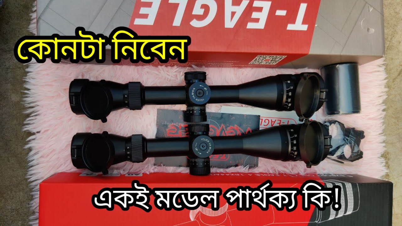 Best Scopes Review 4-16-44.স্কোপ এর মধ্যে পার্থক্য কি।Telescope review ...