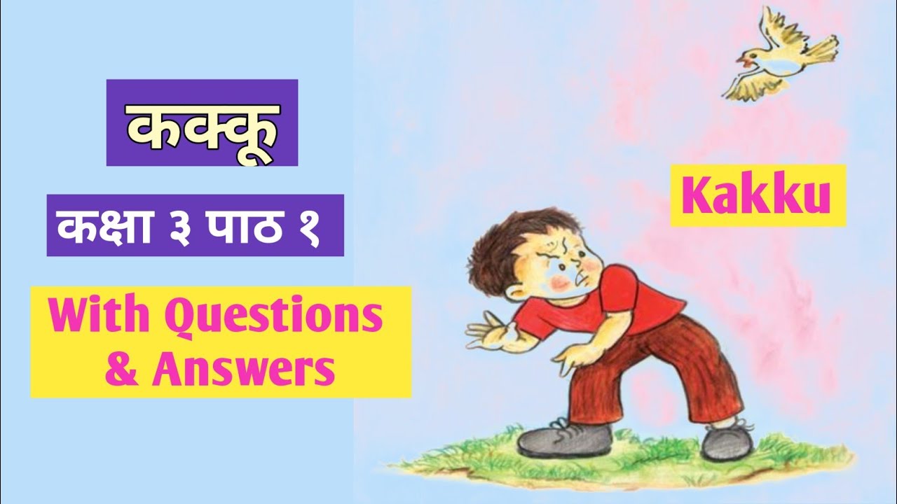 Kakku Poem CBSE Class 3 Hindi Chapter 1, Kakku with Questions and ...