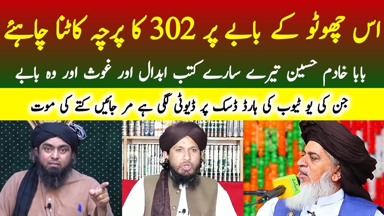 Babay Nay Mureed ko Jala diya Reply to Barelvi Mufti by Engineer ...