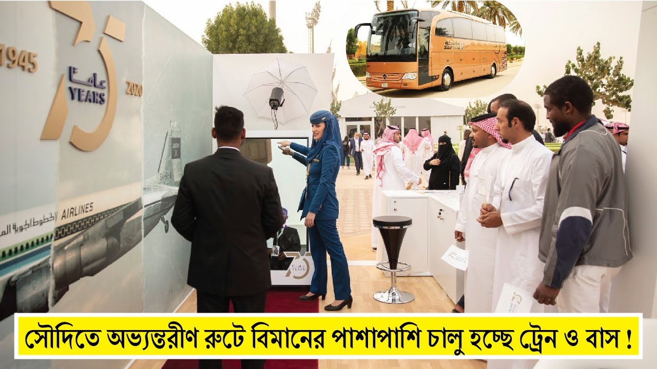 সৌদিতে অভ্যন্তরীণ রুটে বিমানের পাশাপাশি চালু হচ্ছে ট্রেন ও বাস ...