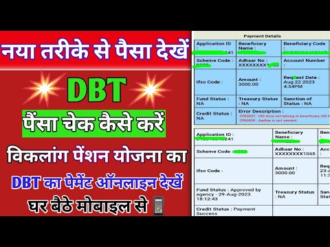 PFMS : New Trike Se DBT Ka Payment check 2023 | dbt government payment ...