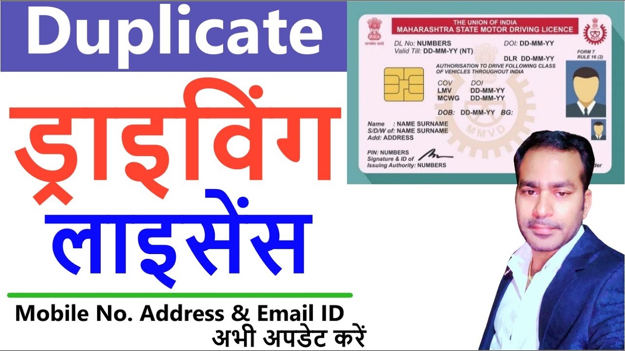 How To Apply Duplicate Driving Licence Online DL YouTube how-to-apply-duplicate-driving-licence-online-dl-youtube
