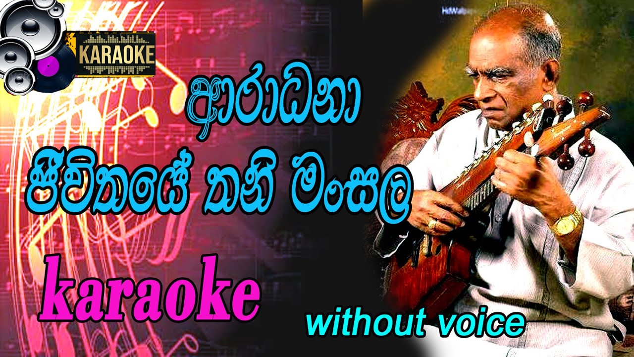 aradana | Jeewithaye Thani Mansala | without voice | amaradewa ...