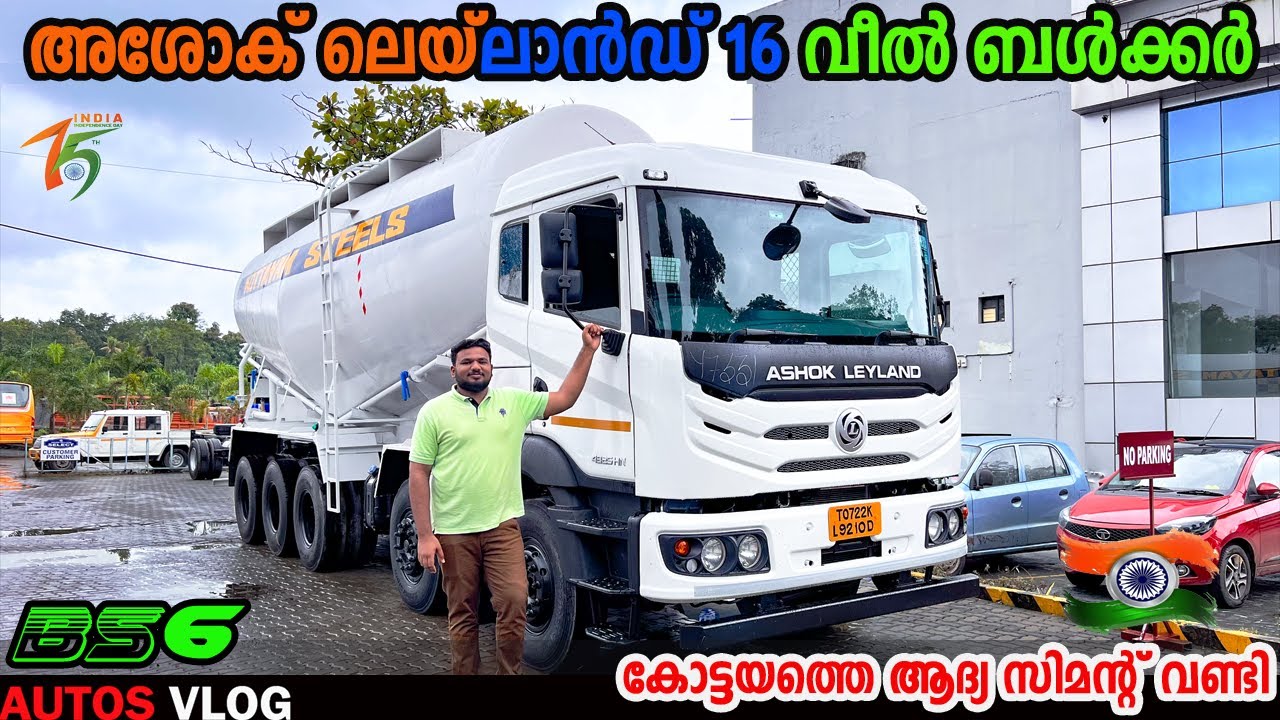 AshokLeyland 4825- 16Wheel Cement Bulker Full Review Malayalam ...