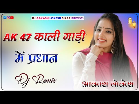 Ak 47 Kali Gadi Me Pardhan || 3D Ultra Brazil Mix || Ak 47 काली गाड़ी में प्रधान || Viral Song